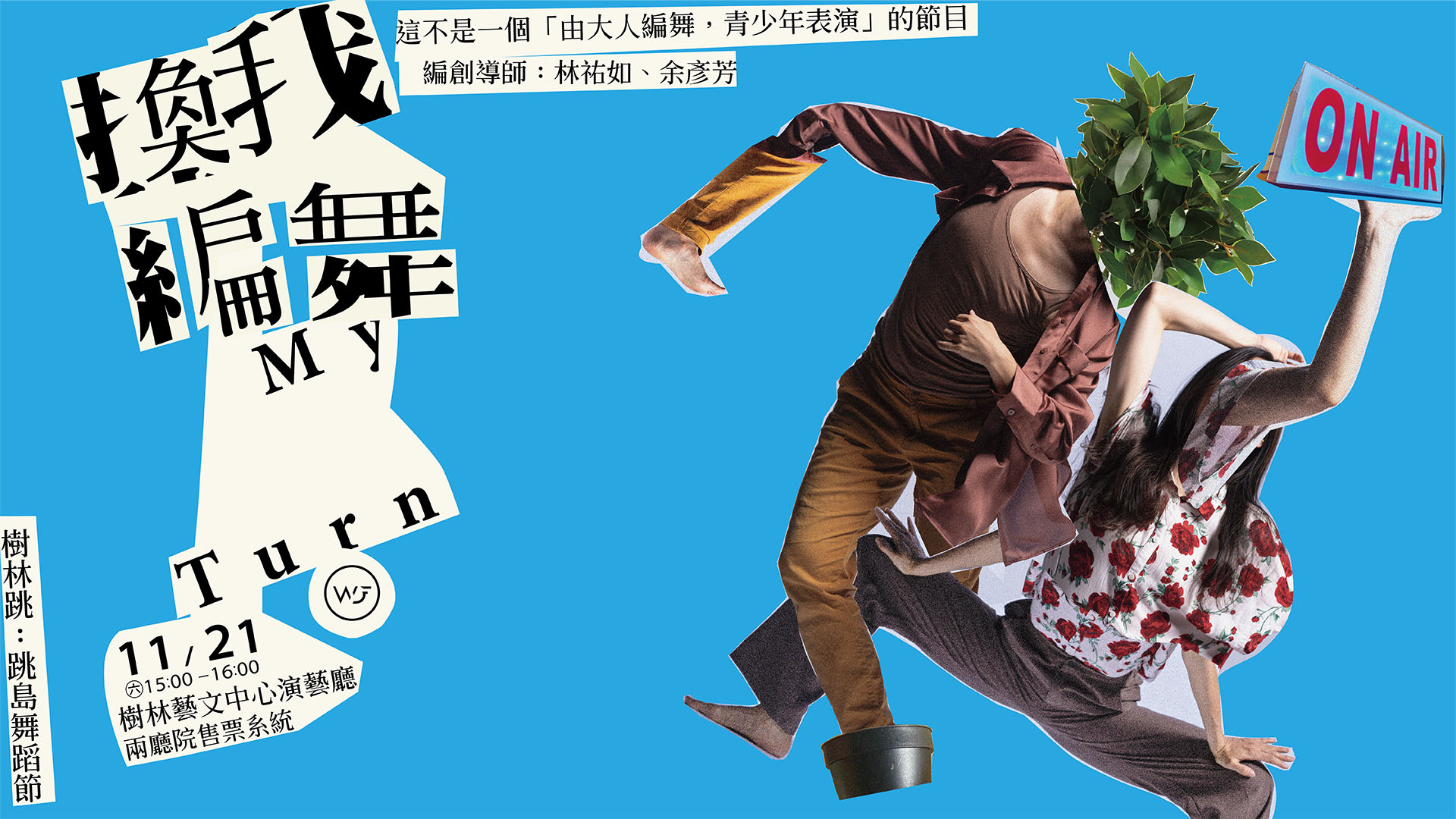 My Turn, 2020 WIDF - We Island Dance Festival in Shulin Arts Center